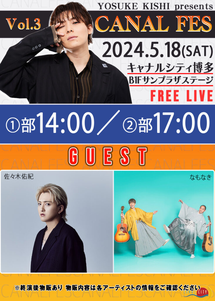 岸 洋佑 CANAL FES Vol.3 – KISHI YOSUKE